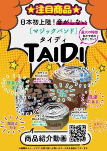 TAIDI 公式｜PRODUCTS | Daiki株式会社